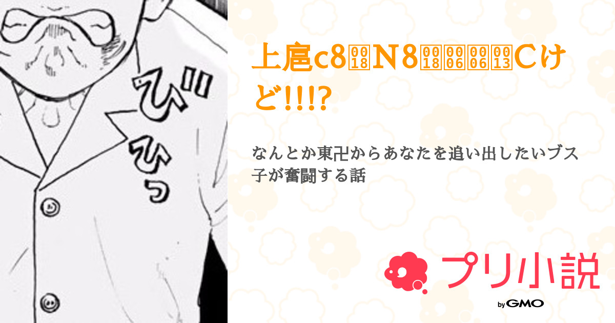 上手くいかないんだけど 全6話 【連載中】（くももくさんの夢小説） 無料スマホ夢小説ならプリ小説 Bygmo
